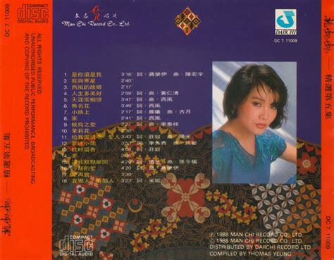 【12176】龙飘飘 精选第五集 香港文志唱片东芝1m To 1988 原抓wavcuelog600p套图沙洲海洋社区