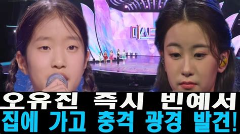충격 빈예서는 미스트롯3 톱7에서 탈락한 뒤 오유진에게 전화를 걸었다 언니 제발 도와주세요 오유진 즉시 빈예서 집에