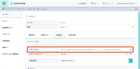 Getting Started Sam ユーザーを作成する アクセス管理 Soracom Access Management Sam ソラコムユーザーサイト Soracom