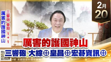 【王者至尊】王曈 0220《【厲害的護國神山】》大綜⊕ 皇昌⊕ 宏碁資訊⊕，先進光 友輝 創歷史新高 ｜【光學王元宇宙王安控王ic設計王