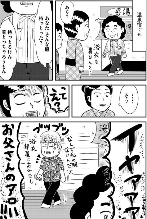 漫画「服に無頓着な父の話。」まとめ