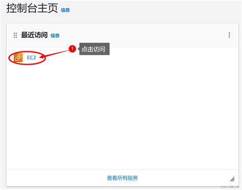 『亚马逊云科技产品测评』活动征文｜aws 域名注册、启动与连接 Ec2 新实例、端口开放详细教程亚马逊服务器配置安全组 开放防火墙端口 Csdn博客