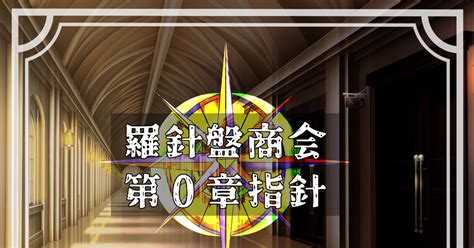 Pixivファンタジアsoz 【pfsoz】第0章指針【羅針盤商会】 もといち（v活なう）のマンガ 漫画 ミリオン商会 【羅針盤