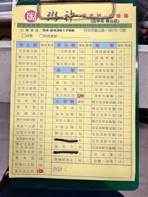 粥神廣東粥台中東山店的菜單、評論、圖片台中市北屯區好吃、cp值超高的粥餐廳 愛玩記