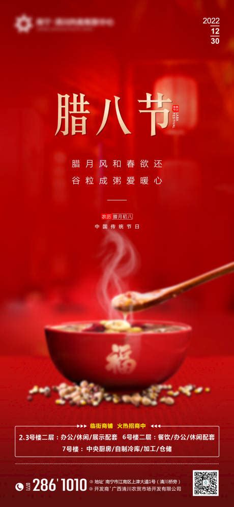 腊八节海报psdai广告设计素材海报模板免费下载 享设计