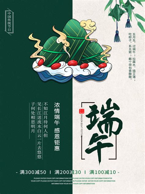 端午节单页素材 端午节单页模板 端午节单页图片免费下载 设图网