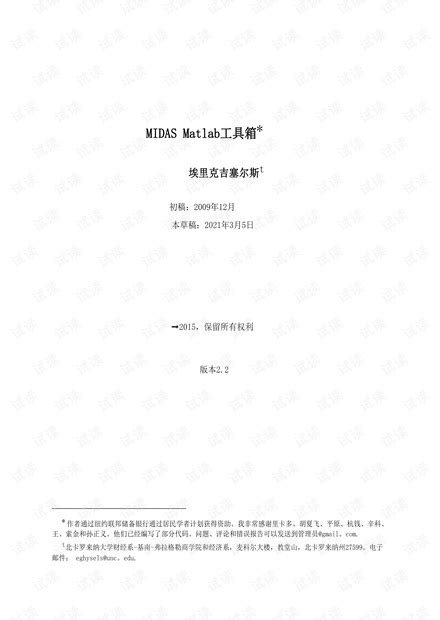 Garch Midas、dcc Garch模型matlab代码资源 Csdn下载