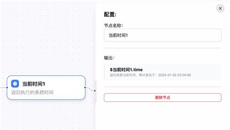 FlowAI 当前时间节点 获取系统当前时间 FlowAI 文档
