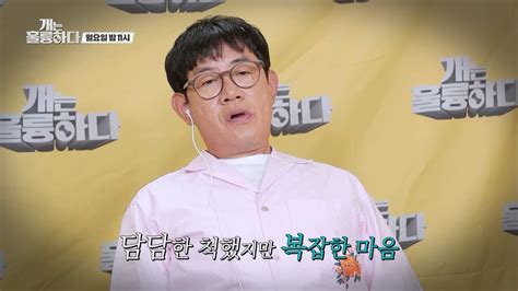선공개 개훌륭 촬영 중 반려견의 사망 소식을 접한 이경규 ㅠㅠ 개는 훌륭하다dogs Are Incredible