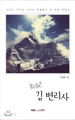 중고샵 뭐 해 김 변리사 예스24