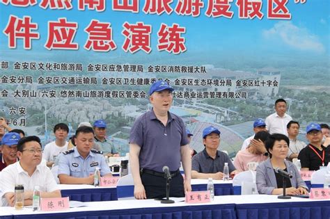 2023年大别山（六安）悠然南山旅游度假区安全突发事件应急演练成功举办六安市文化和旅游局