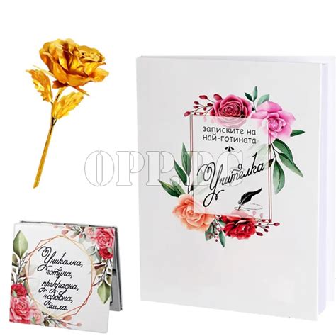 Opp Bg Подаръчен комплект Учителка с огледало златна роза и бележник