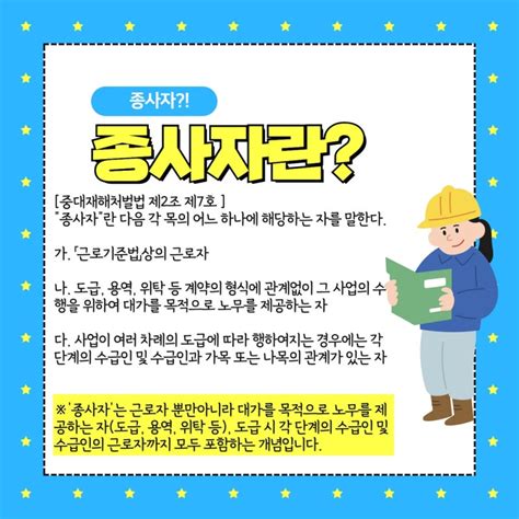 [노무법인 다현]중대재해처벌법 종사자의견청취 시행 네이버 블로그
