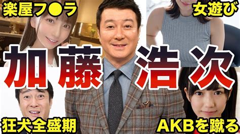 【狂犬】加藤浩次の面白エピソード50連発 Youtube