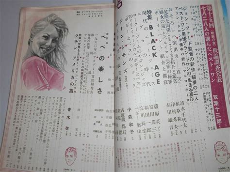 Yahooオークション 雑誌 映画 テレビ映画の友 昭和36年 1961年・5