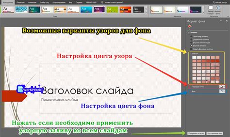 Как поменять фон только на одном слайде презентации в Powerpoint