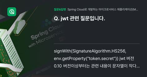 jwt 관련 질문입니다 인프런 커뮤니티 질문and답변