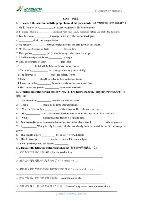 上海牛津英语8a Unit 2 Work And Play Exercise For Unit 2 同步练习 附答案 21世纪教育网
