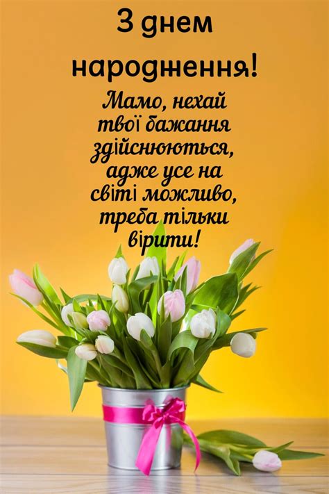 Картинки з днем народження мамі красиві листівки та зворушливі побажання