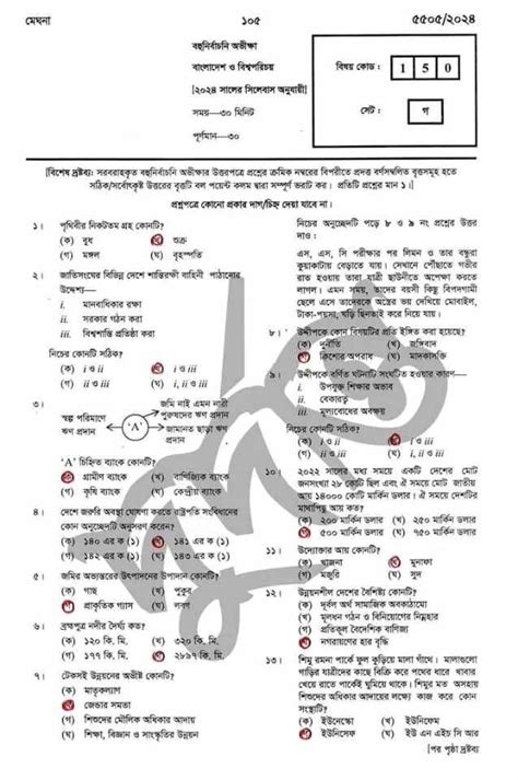 SSC 2024 Bangladesh and Global Studies MCQ Solution এসএসস ২০২৪