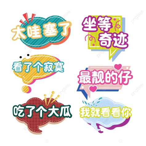 卡通流行短語手舉牌 短語 手舉牌 流行短語素材圖案，psd和png圖片免費下載