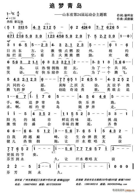 追梦青岛 歌谱简谱网