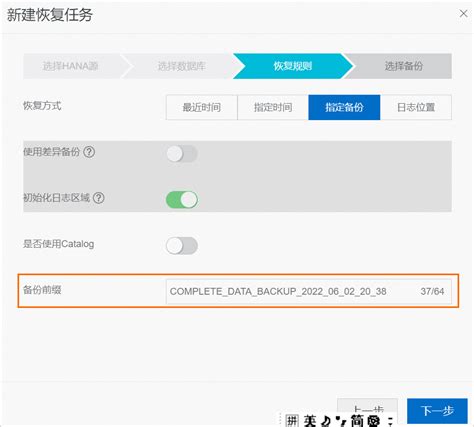 恢复sap Hana云备份cloud Backup 阿里云帮助中心