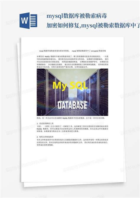 mysql数据库被勒索病毒加密如何修复 mysql被勒索数据库中了encrypted勒索 Word模板下载 编号qjnmkzvn 熊猫办公