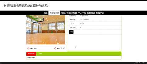 java毕设项目体育城场地预定系统前台（java vue mybatis maven mysql） 场地预定前端 csdn博客