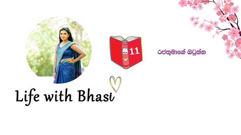 Sinhala Grade 3 Lesson 11 රජතුමාගේ ඔටුන්න Lifewithbhasi Educational සිංහල Sinhala Grade3