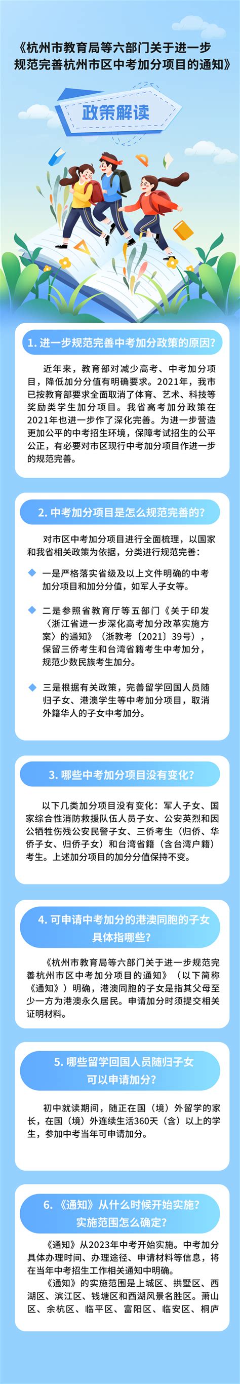 最新杭州市区中考加分项目调整 杭州新闻中心 杭州网