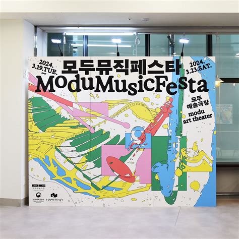 모두뮤직페스타 — 일상의실천 인터랙션 디자인 그래픽 디자인 영감 그래픽 디자인 포스터