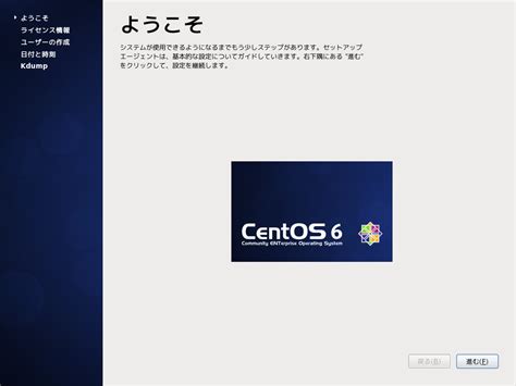 Skygearのブログ Virtualbox × Centos を試してみました その33