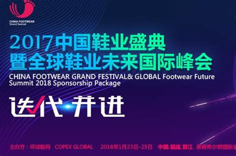 晋江拖鞋联盟预祝2017中国鞋业盛典暨全球鞋业未来国际峰会取得圆满成功