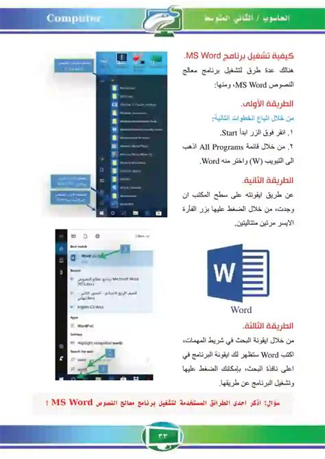 وضح بخطوات كيفية انشاء مستند جديد Blank Document في برنامج معالج النصوص