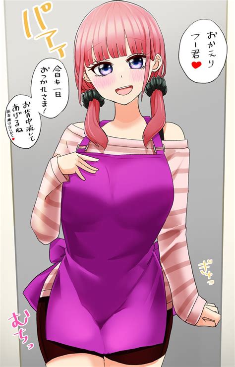 「帰ったら素敵な妻が待っている。二乃の場合 五等分の花嫁 」みなづきの漫画