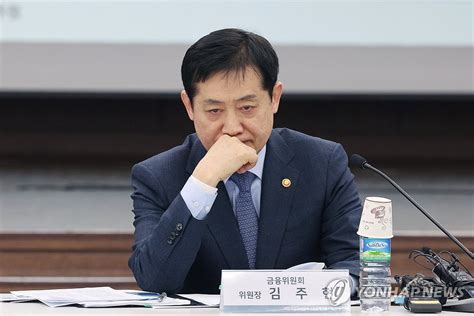 서민·소상공인 신속 신용회복지원 효과 브리핑 경청하는 김주현 금융위원장 연합뉴스