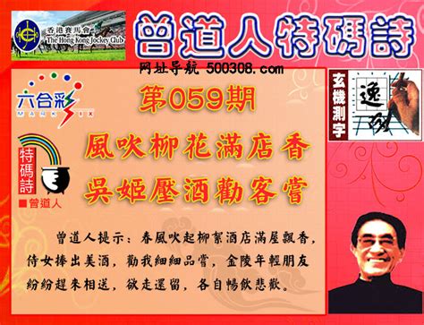 059期香港正版射牌 曾道人特码诗 图片玄机 二四六天天好彩手机版