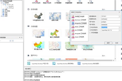 Postgresql数据库 数据源和工作空间 Supermap技术问答社区