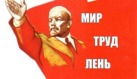 Комикс мем МИР ТРУД ЛЕНЬ Комиксы Meme