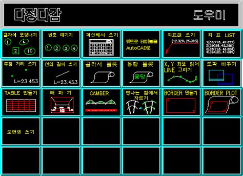 토목구조도면 도우미 다정다감