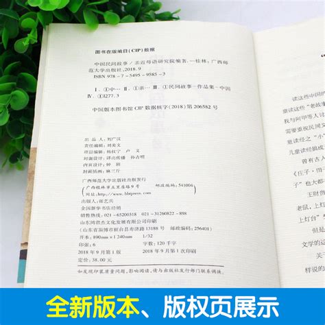 正版中国民间故事亲近母语研究院编著给孩子的中国记忆小学生课外阅读推荐书籍五年级必读课外书 5上册上广西师范大学出版社虎窝淘