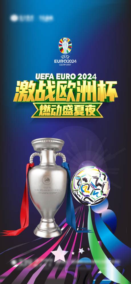欧冠欧洲杯世界杯足球海报psd广告设计素材海报模板免费下载 享设计