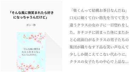 24 「そんな風に微笑まれたら好きになっちゃうんだけど」 東卍夢詰め合わせ ポン・酢の小説シリ Pixiv