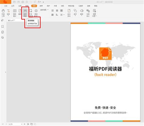 福昕pdf添加水印？如何在福昕pdf中添加水印？福昕pdf阅读器