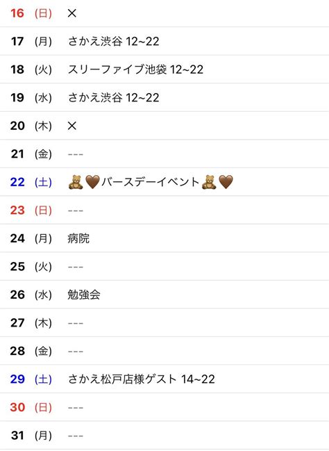 古川彩乃あやの帝国君主 On Twitter 10月のスケジュールです 1022日土さかえ渋谷店にて、バースデーイベント開催です🌺