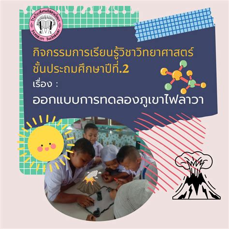 กิจกรรมการเรียนรู้รายวิชาวิทยาศา โรงเรียนสังคมอิสลามวิทยา