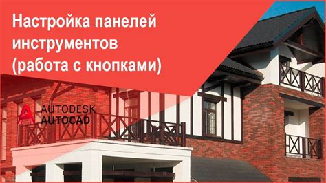 [Панели Автокад] Настройка панелей инструментов в Autocad добавление