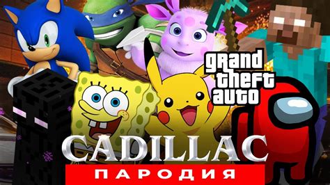 ТОП 10 ПАРОДИЙ НА КАДИЛЛАК Morgenshtern And Элджей Песня Клип Youtube