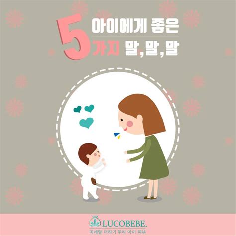 루꼬베베 어린 아이들은 엄마 아빠의 작은 이야기 하나에도 귀를 기울이고 말을 들으며 부모에게 조금이라도 더 사랑을 받기 위해 노력합니다 엄마 아빠들의 반응 하나하나에